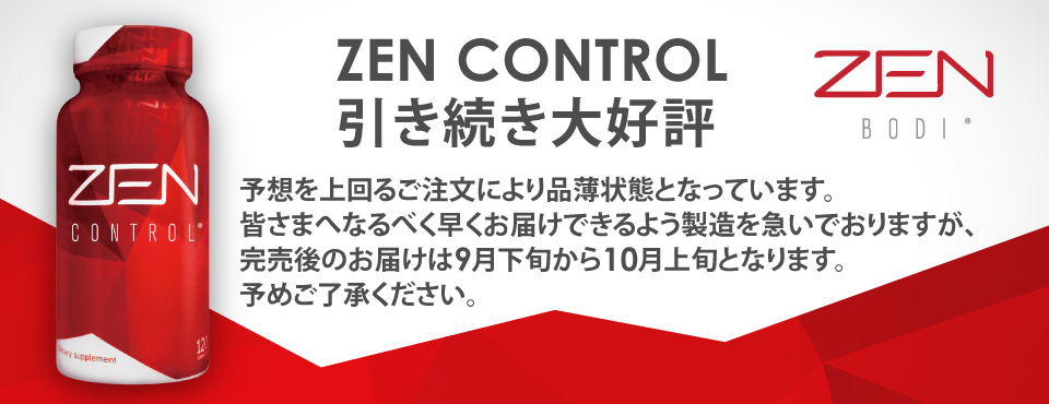 ZEN CONTROLお届けに関するお知らせ – J Blog | Jeunesse Global Japan